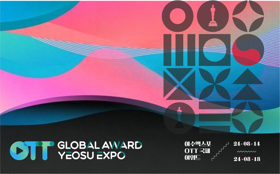 여수엑스포 2024년 국제OTT페스티벌 유치 - Kollo