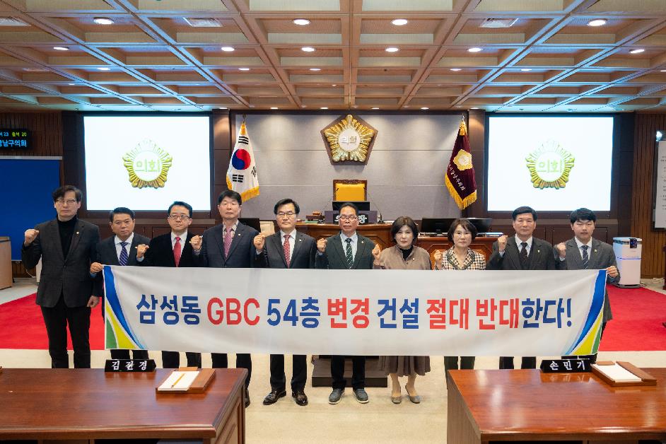 강남구의회 의원, GBC 54층 설계 변경 반대 성명 발표