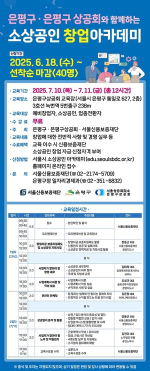 은평구, 소상공인 창업아카데미 개최